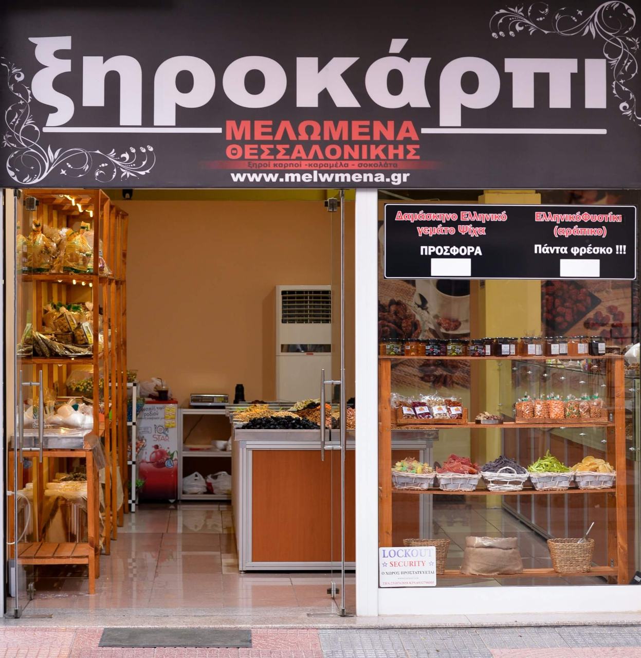 Η εταιρία μας | STAR NUTS | ΚΑΡΑΜΕΛΩΜΕΝΟΙ ΞΗΡΟΙ ΚΑΡΠΟΙ